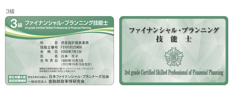 【ちょっと複雑なところも？】FP技能検定3級ってどんな試検？についてまとめました | アラフィフ世代のワンモーチャンス